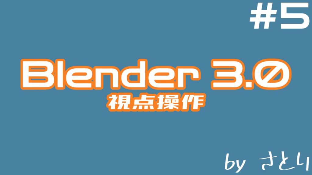 #45.【Blender3.1】三角面化モディファイアーを徹底解説！ | サトリエブログ