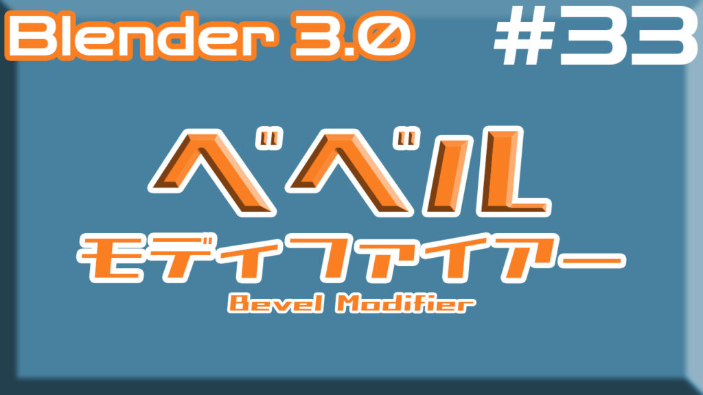 #45.【Blender3.1】三角面化モディファイアーを徹底解説！ | サトリエブログ