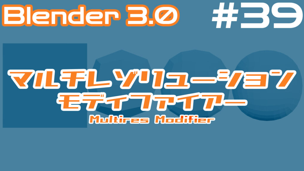 #45.【Blender3.1】三角面化モディファイアーを徹底解説！ | サトリエブログ
