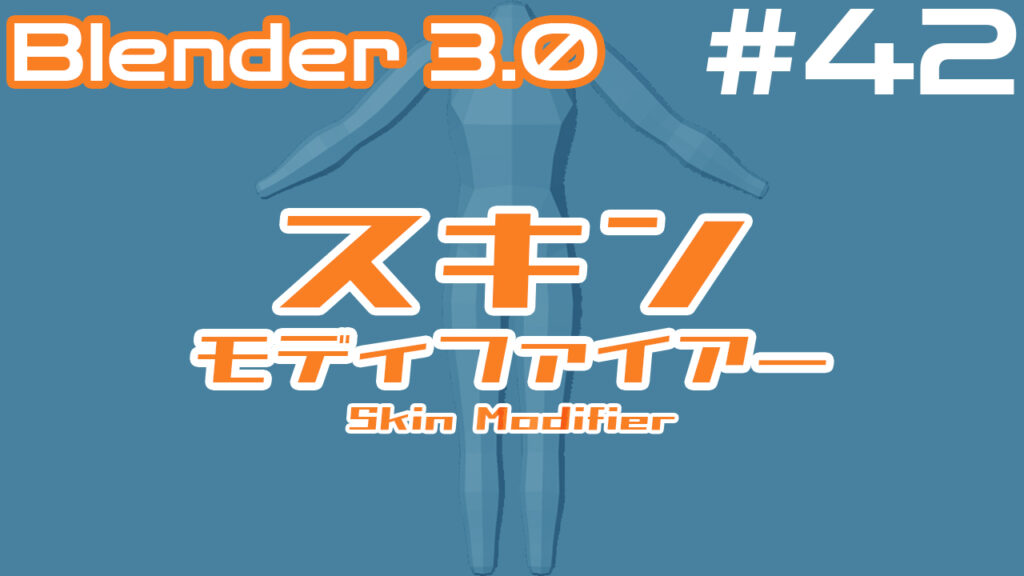 #45.【Blender3.1】三角面化モディファイアーを徹底解説！ | サトリエブログ