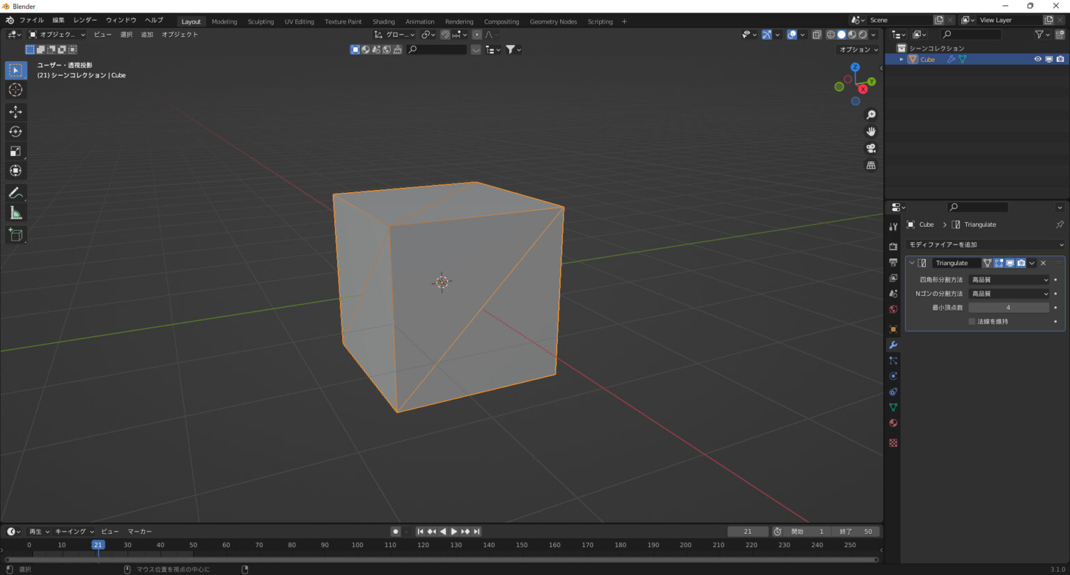 #45.【Blender3.1】三角面化モディファイアーを徹底解説！ | サトリエブログ