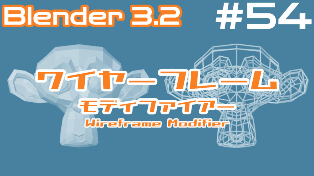 #45.【Blender3.1】三角面化モディファイアーを徹底解説！ | サトリエブログ